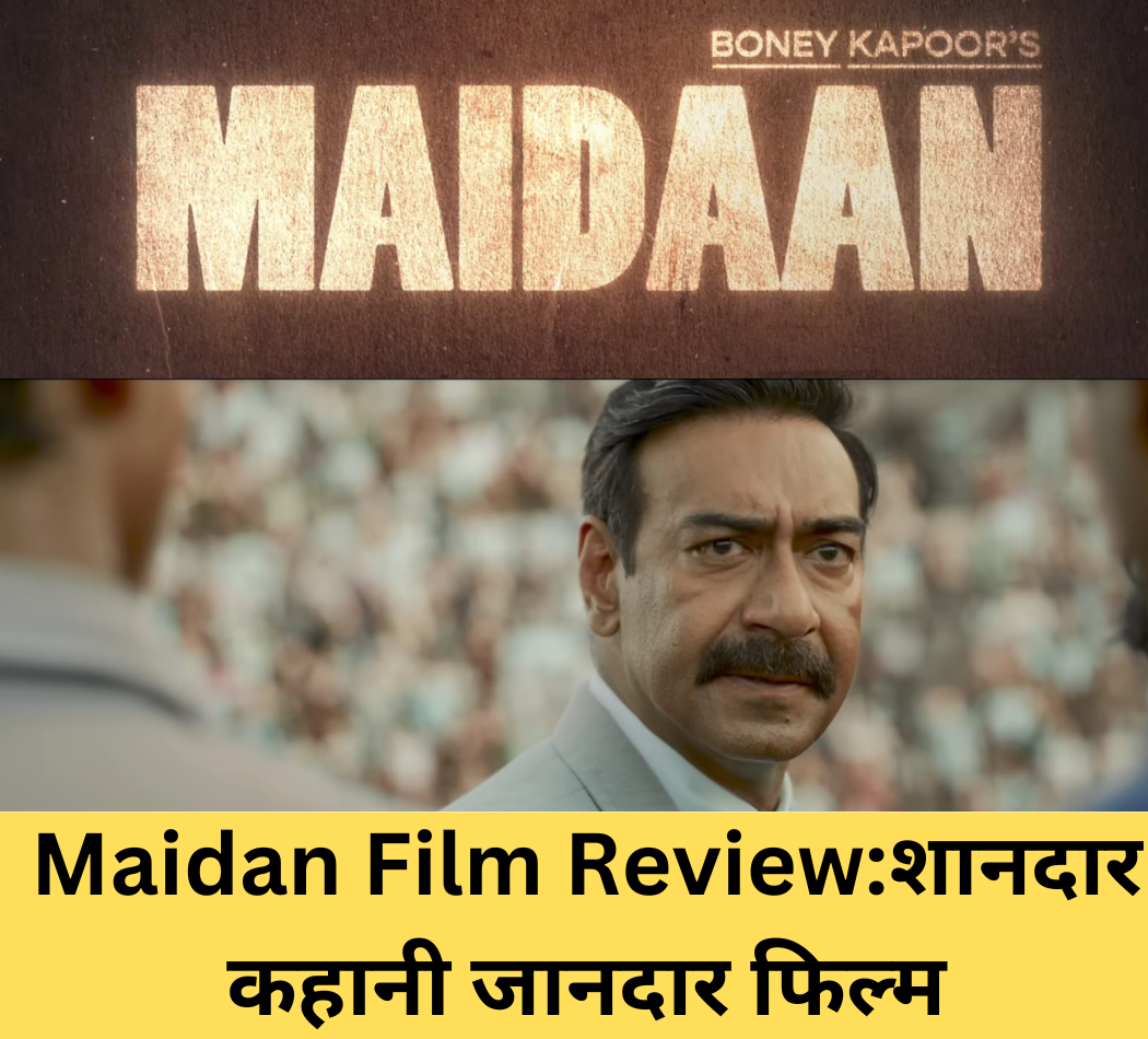 Maidan Film Review:शानदार कहानी जानदार फिल्म
