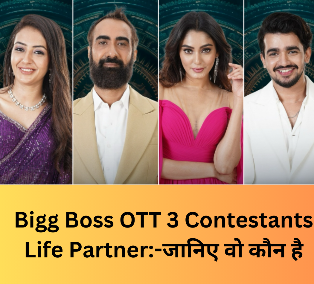 Bigg Boss OTT 3 Contestants Life Partner:-जानिए वो कौन है