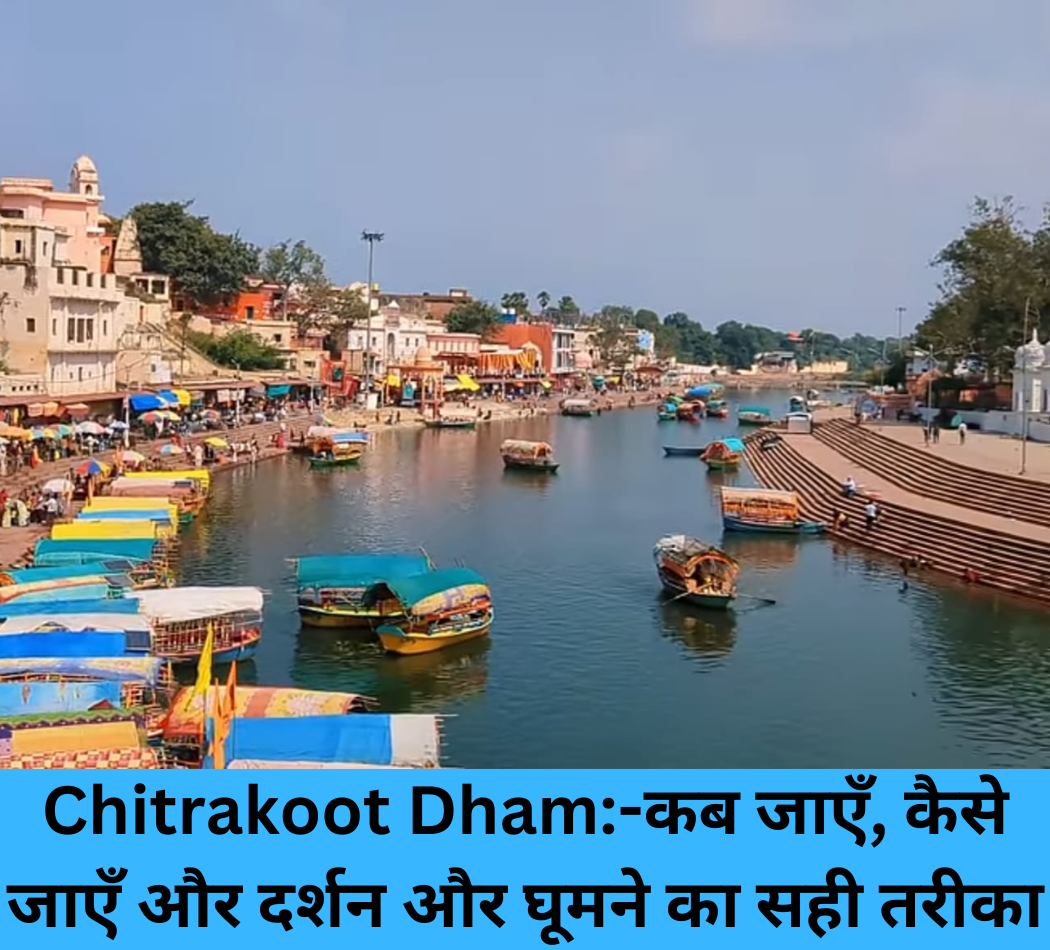 Chitrakoot Dham:-कब जाएँ, कैसे जाएँ और दर्श का सही तरीका