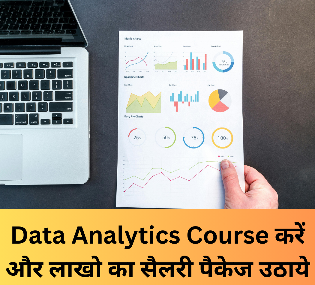 Data Analytics Course करें और लाखो का सैलरी पैकेज उठाये