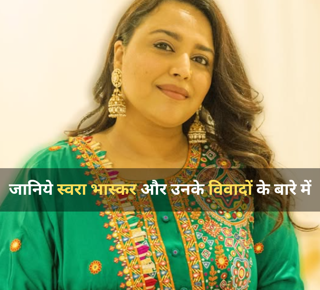 Swara Bhaskar Biography:- और उनके विवाद