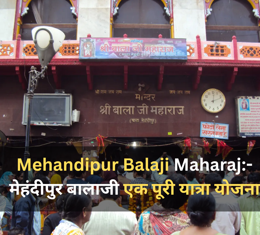 Mehandipur Balaji Maharaj:- एक पूरी यात्रा योजना